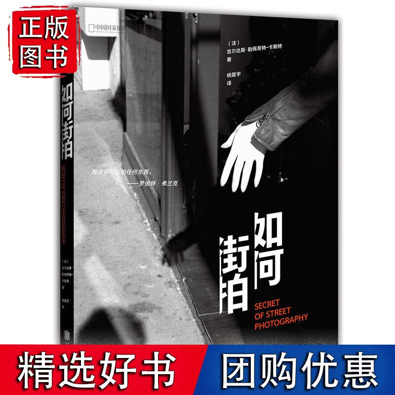 如何街拍