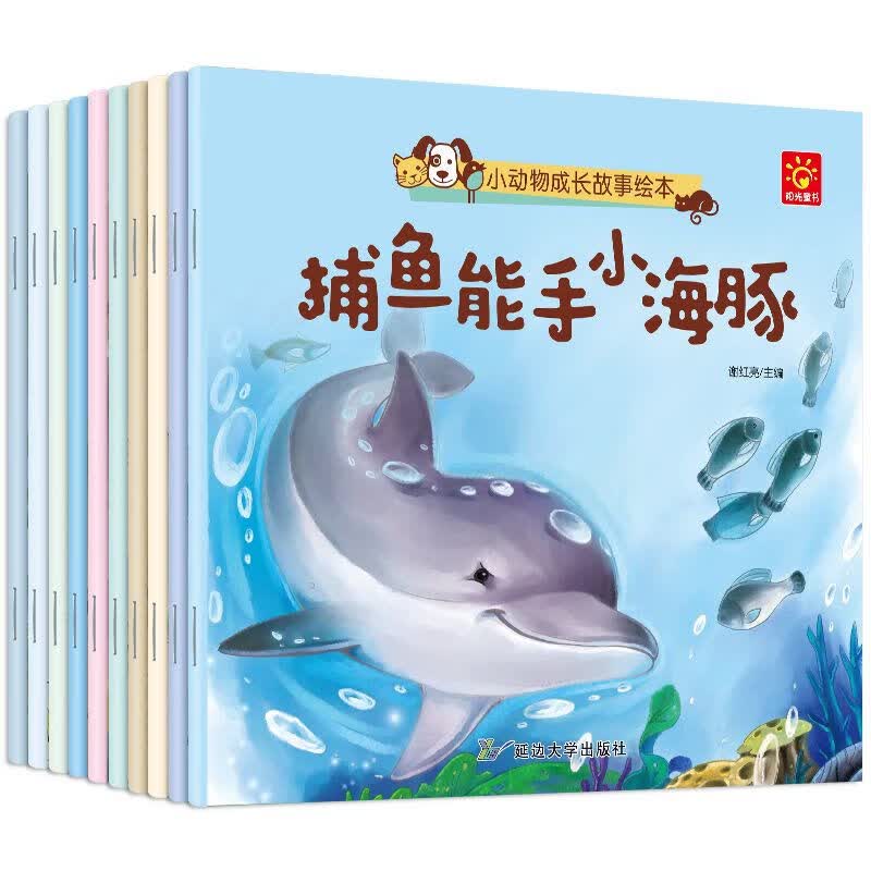 好3-6岁睡前书子 10册小动物成长故事绘本