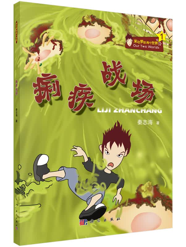 痢疾战场科学出版社