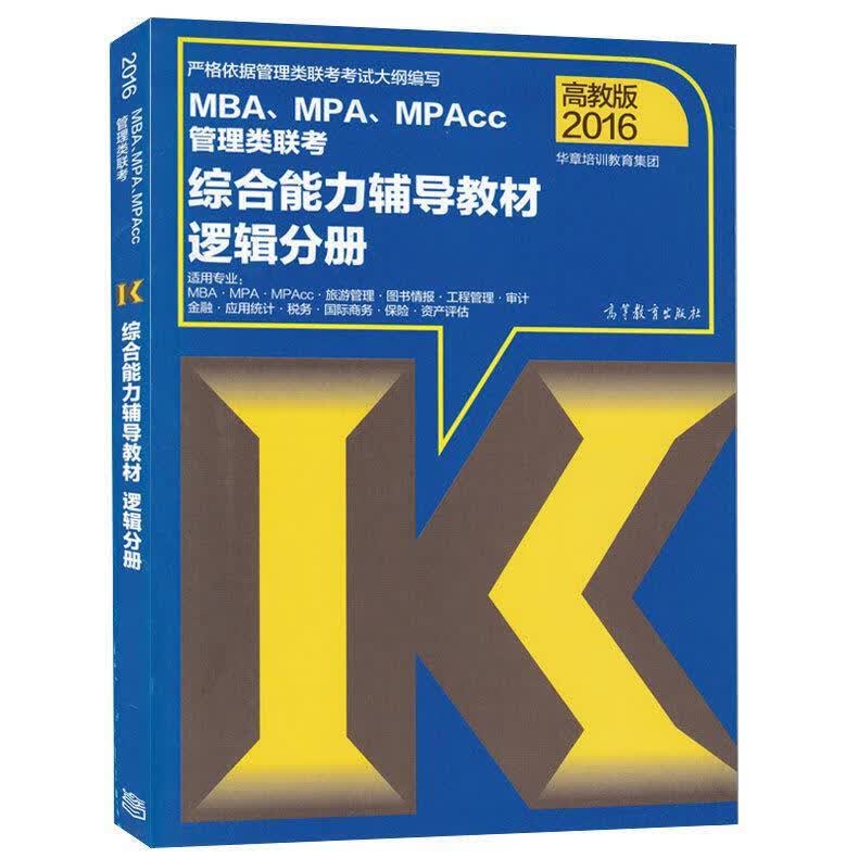逻辑分册