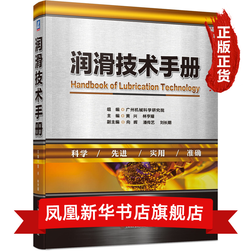 润滑技术手册