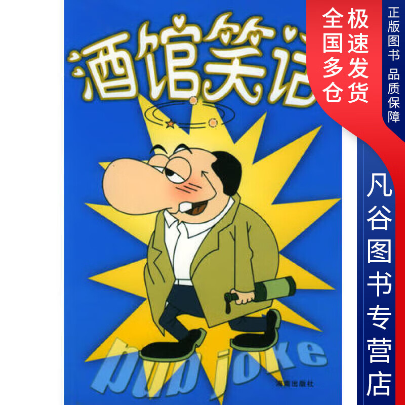 【书】酒馆笑话