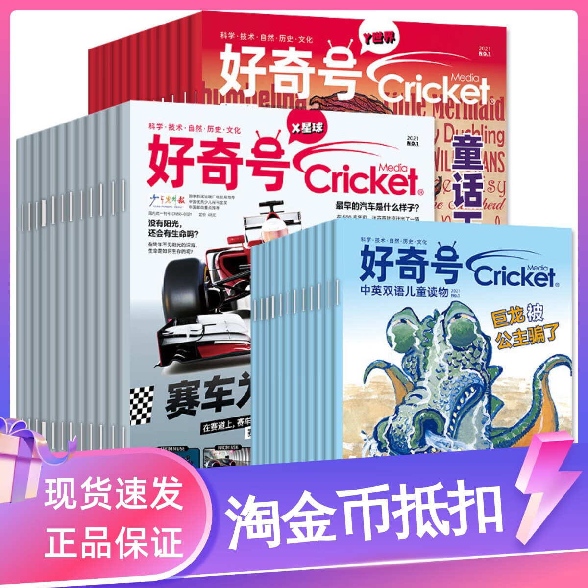 半年刊好奇号杂志订阅期刊每月3本共18册蟋蟀传媒赠视频双语读物 2023年1-6月