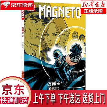 【新华畅销图书】万磁王3：暗影游戏 [美]卡伦·邦恩著,[西]加夫列尔·H.瓦尔塔等绘,harr
