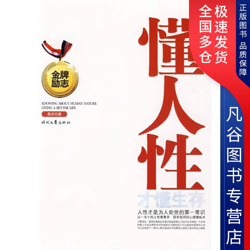 【书】懂人性才懂生存