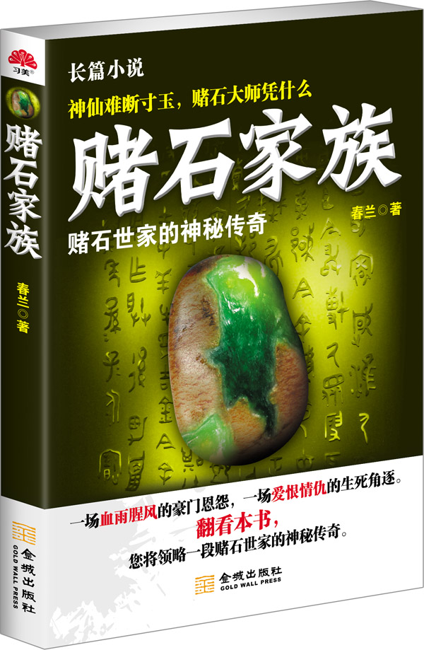 赌石家族 春兰【，放心购买】