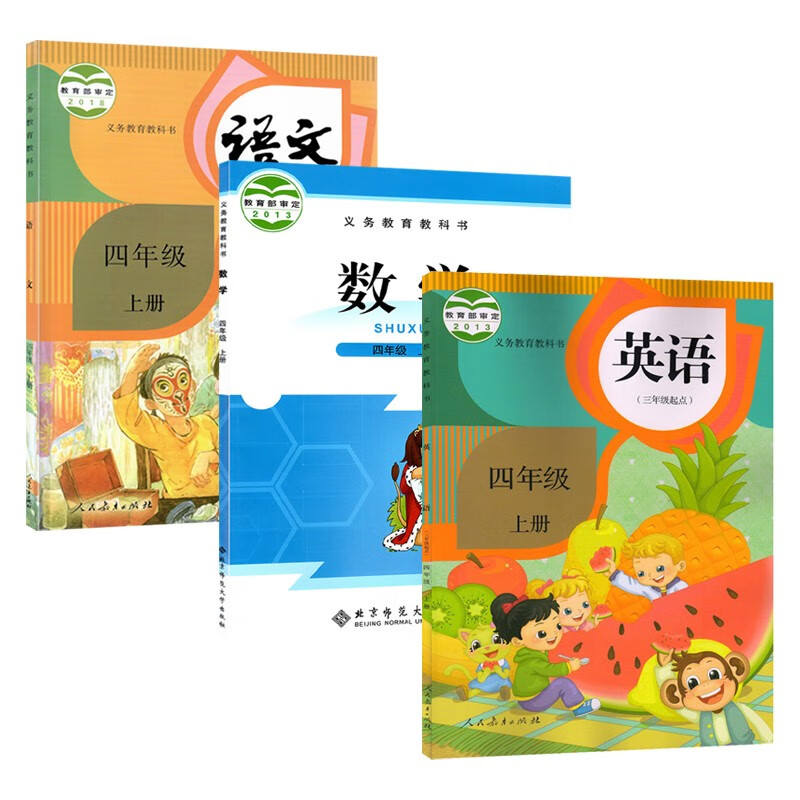 【天津河西区使用】2023小学四4年级上册人教部编版语文+北师大版数学+人教版精通版英语全套3本