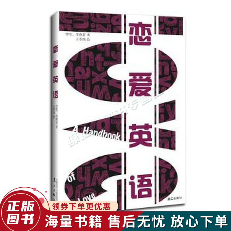 恋爱英语