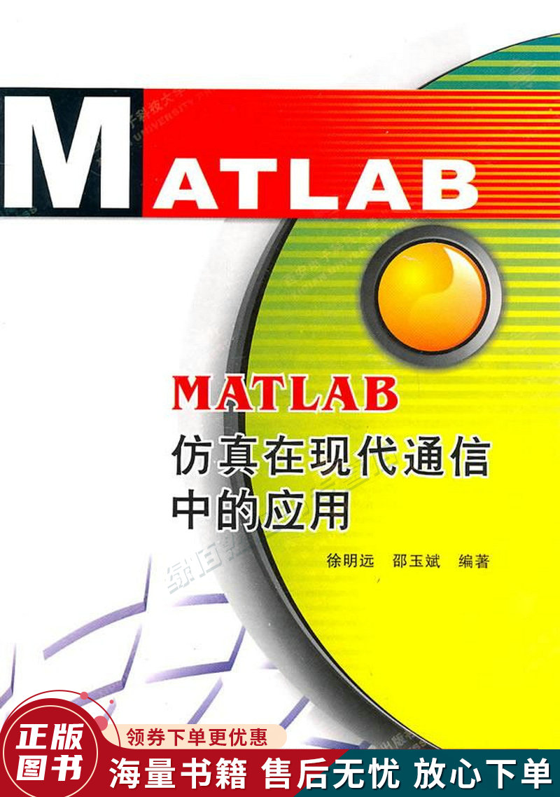 MATLAB仿真在现代通信中的应用