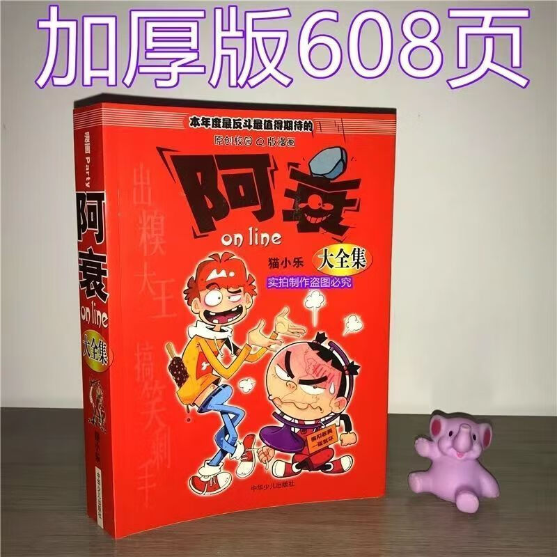 阿衰1-67册爆笑搞笑彩色图画 阿衰大本全集608页