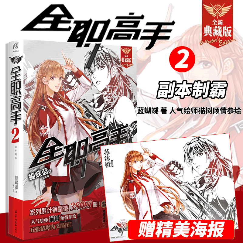【单本可选】现货 全职高手1-19+巅峰荣耀（全职高手番外）全套20册 全集已完结 天闻角川青春文学 蝴蝶蓝著叶修生日典藏版画集天闻角川 全职高手2 副本制霸