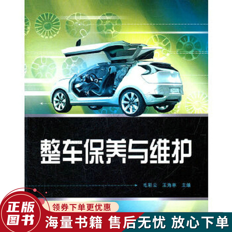 整车保养与维护