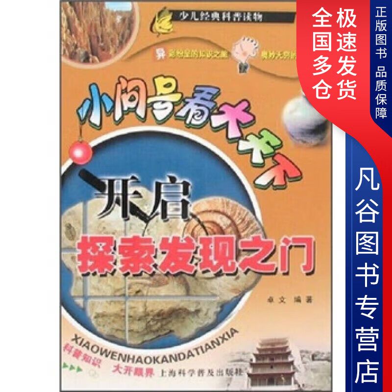 【书】开启探索发现之门
