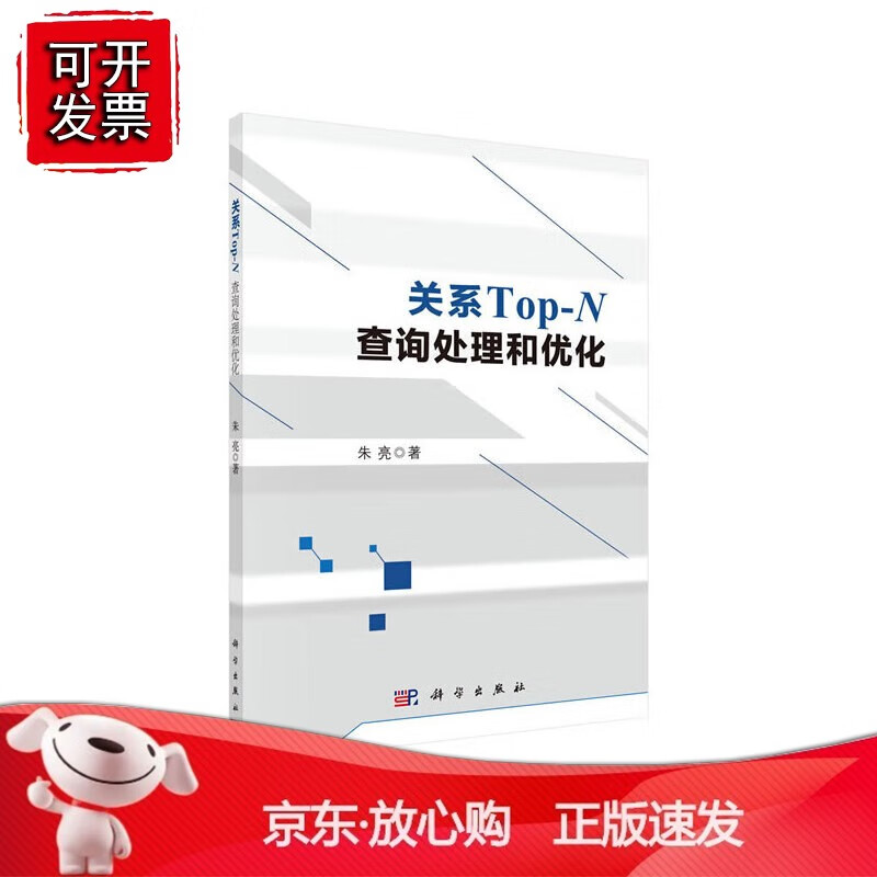 关系-N查询处理和优化