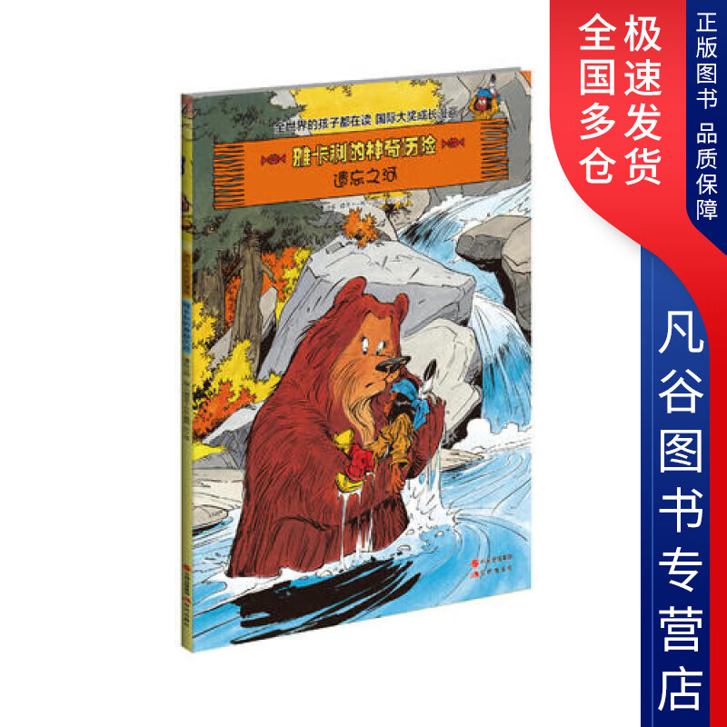 【书】雅卡利的神奇历险2 遗忘之河