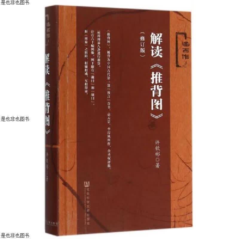 解读推背图