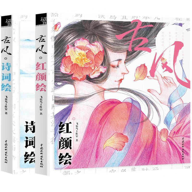 古风·诗词绘【好书，下单速发】