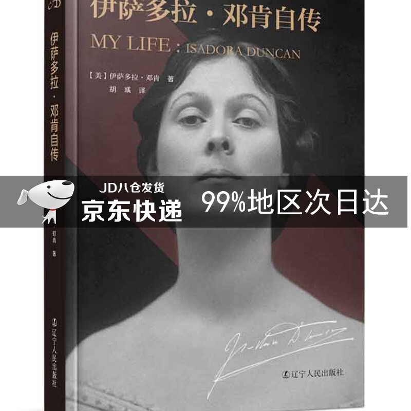 伊萨多拉·邓肯自传