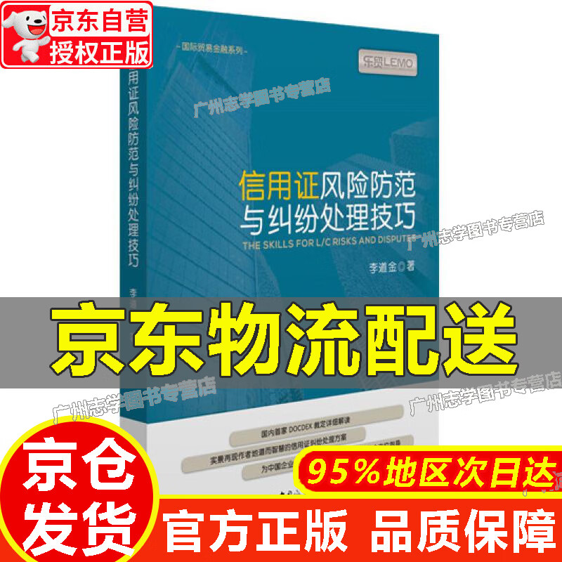 信用证风险防范与纠纷处理技巧