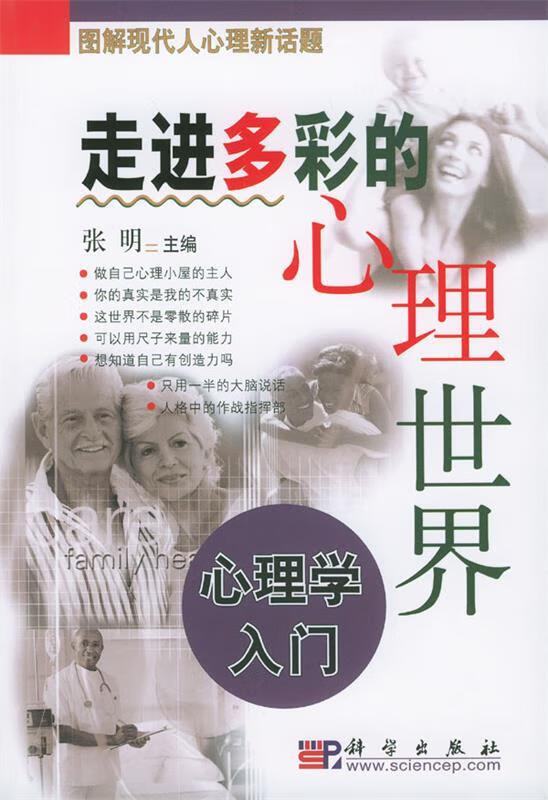 走进多彩的心理世界:心理学入门【，放心购买】
