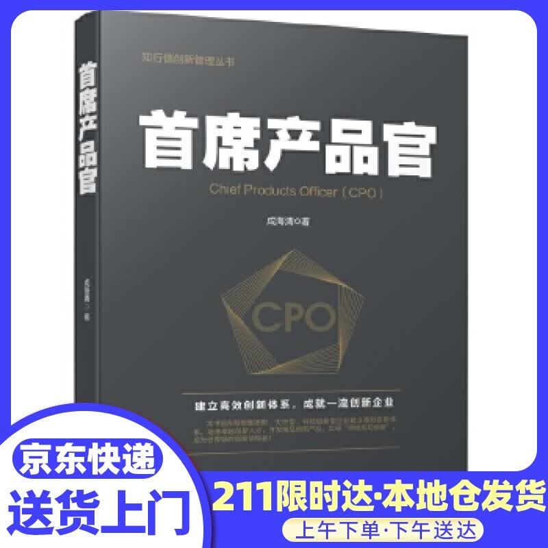 首席产品官