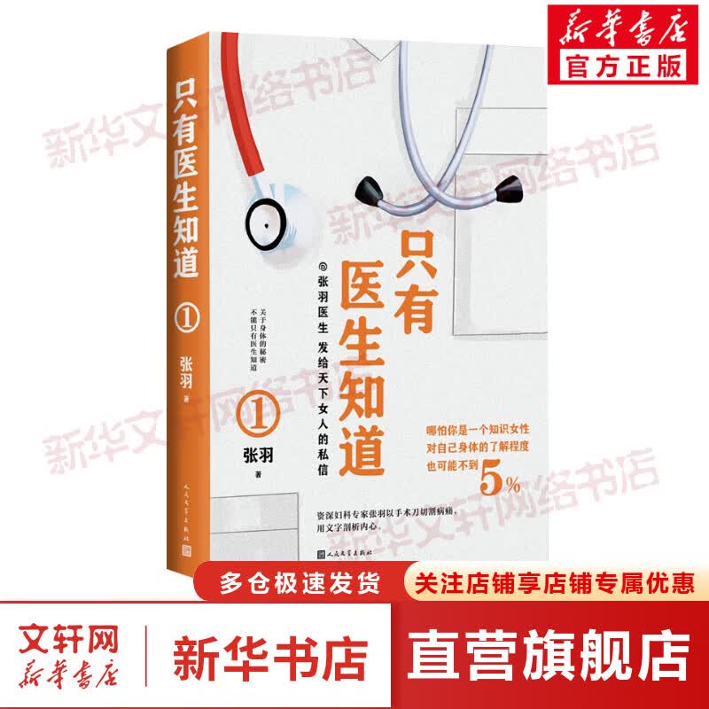 只有医生知道 1 图书