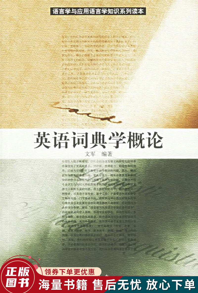 英语词典学概论