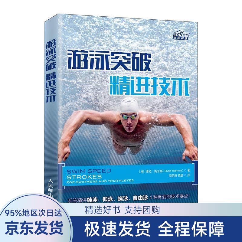 游泳突破 精进技术