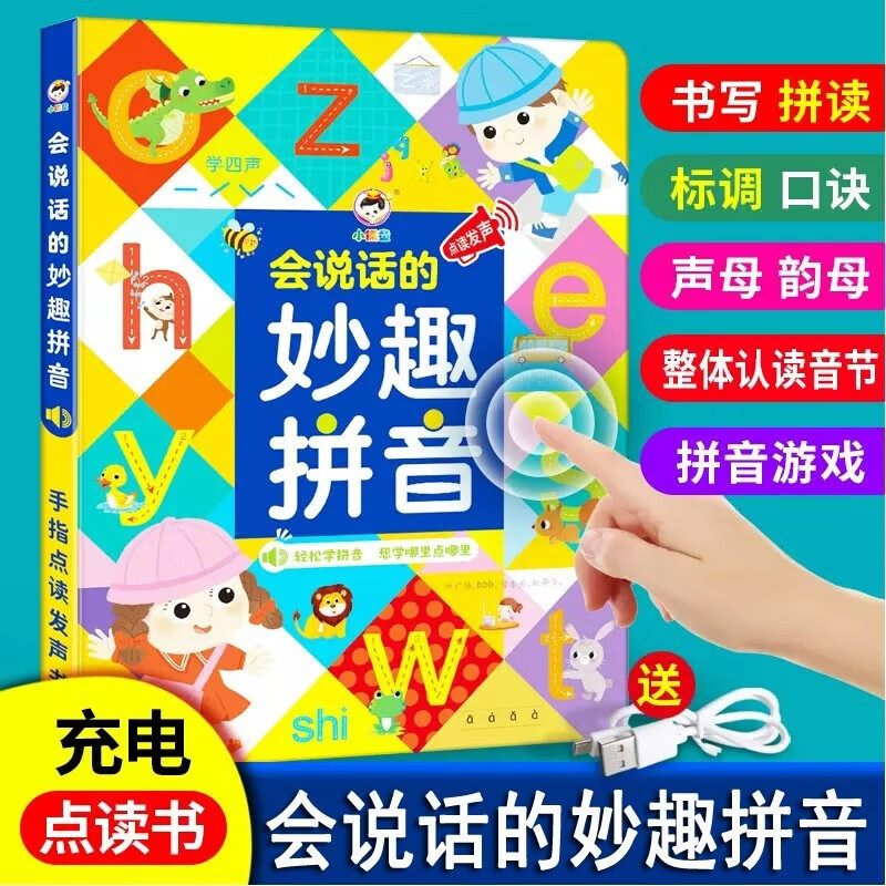 拼音训练拼读会说话的妙趣拼音点读发声书早教幼儿童识字大王学声母韵母整体认读音节字母表幼小衔接学前教材 [3-8岁]