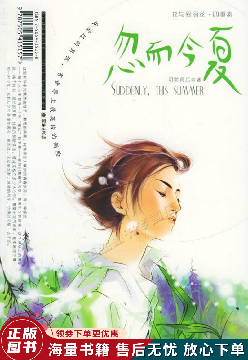 忽而今夏：花与爱丽丝·四重奏