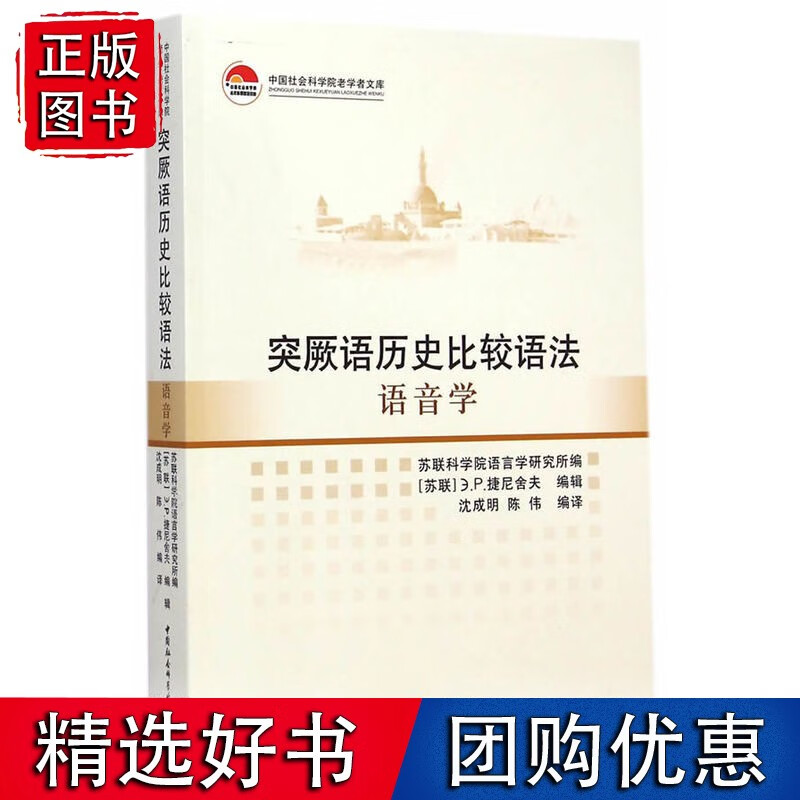 突厥语历史比较语法：语音学