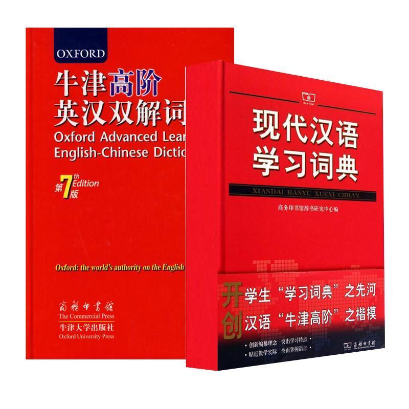 牛津高阶英汉双解词典【，放心购买】