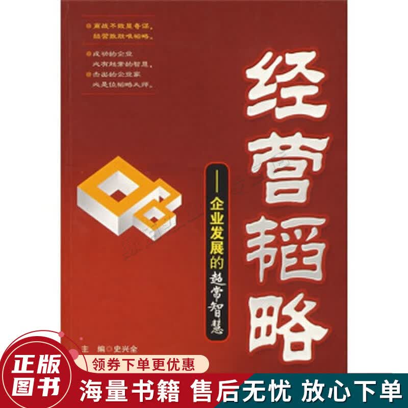经营韬略