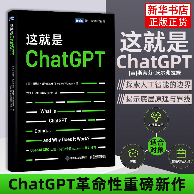 新书】这就是ChatGPT 计算机书籍 正货