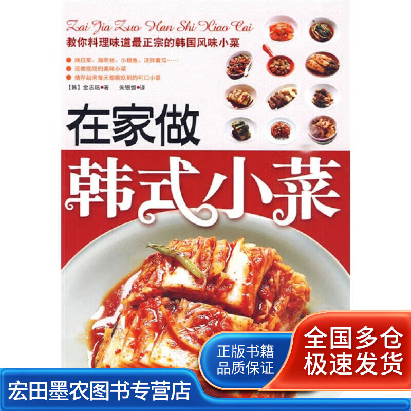 在家做韩式小菜【好书】