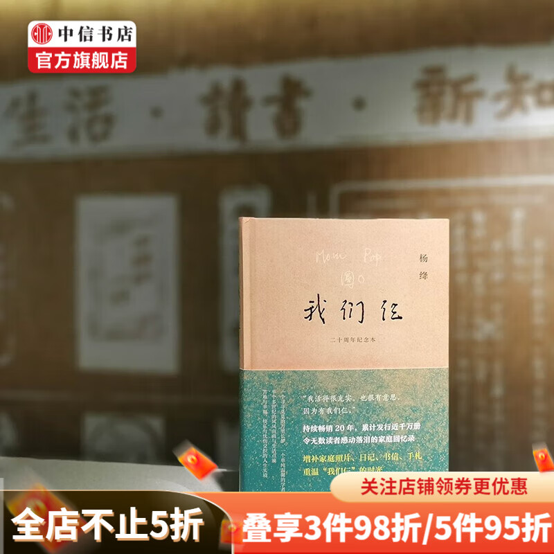 我们仨 二十周年纪念本 杨绛 著 文学
