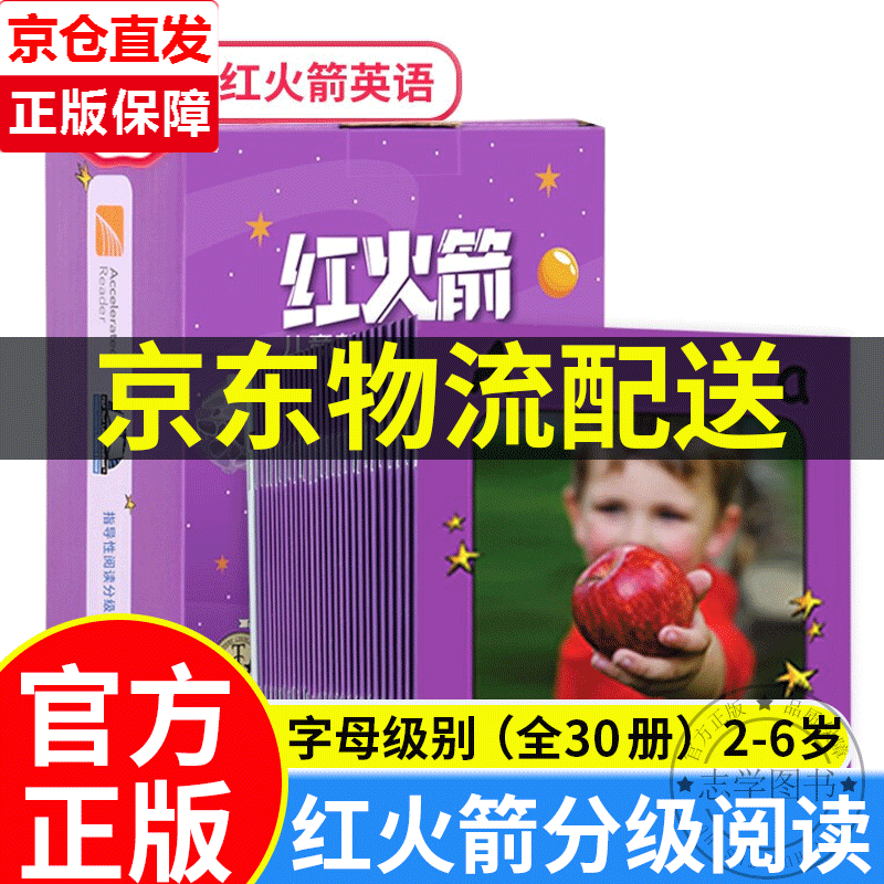 红火箭儿童英语分级阅读字母级别探险家（全30册）儿童英语绘本2-6岁少儿读物小达人点读绘本附中文指导手册 [Red Rocket Readers]