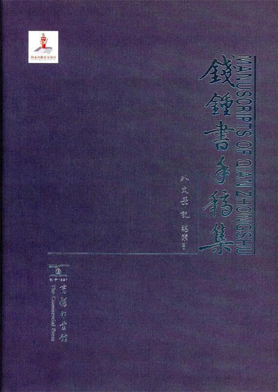 钱锺书手稿集·外文笔记 总索引