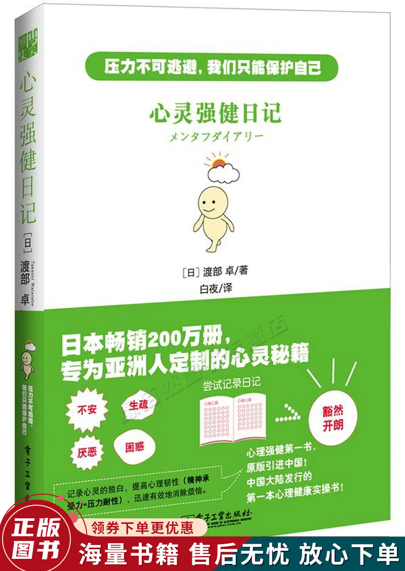 心灵强健日记