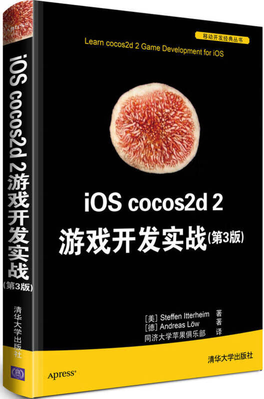 iOS cocos2d 2游戏开发实战【好书】