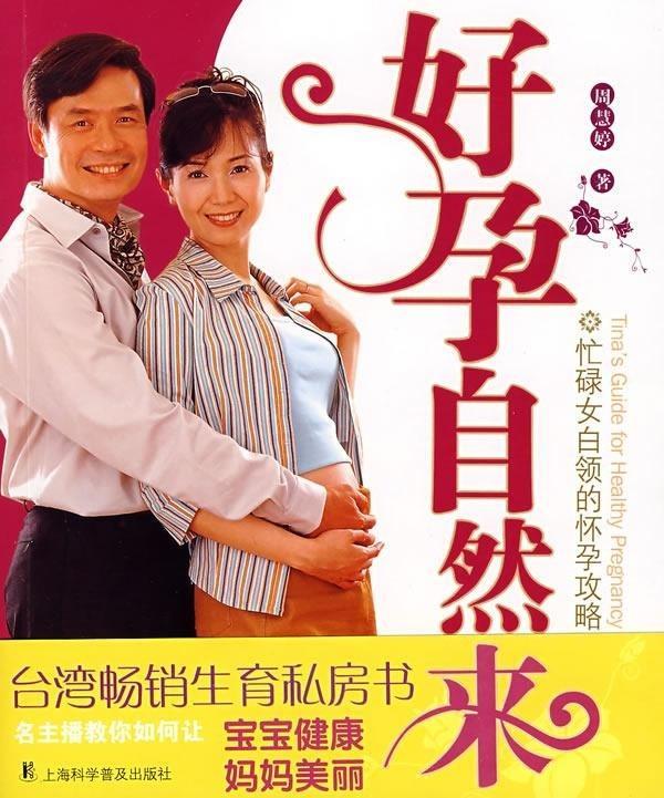 好孕自然来 周慧婷【书】