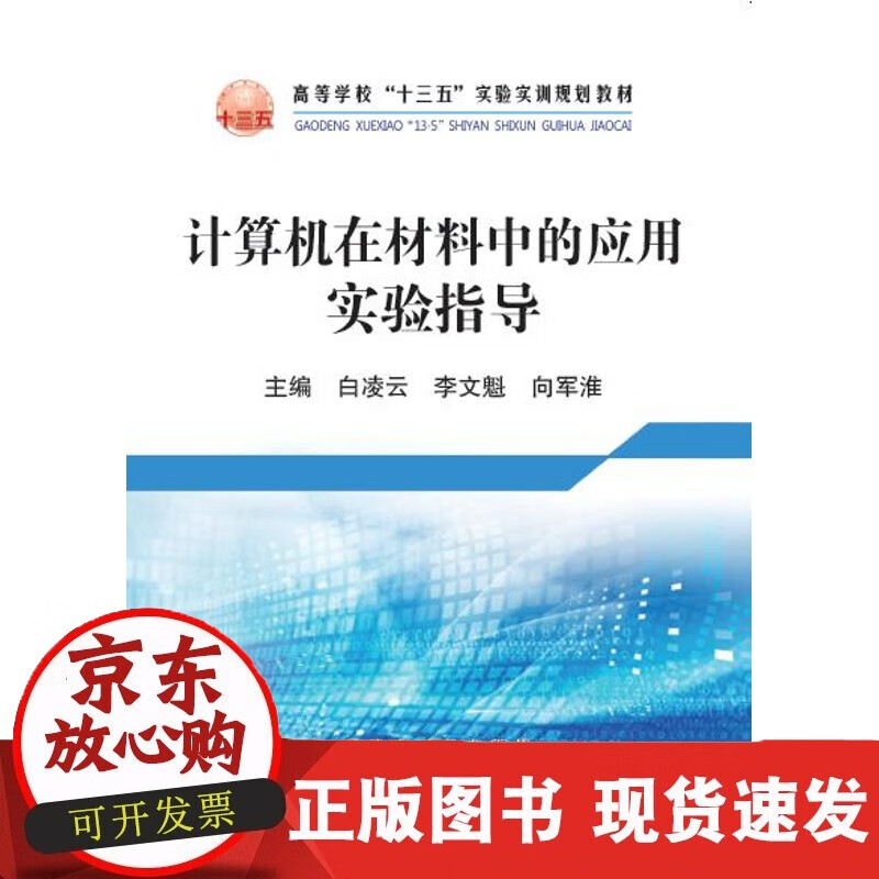 计算机在材料中的应用实验指导