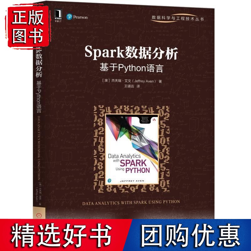 Spark数据分析:基于Python语言