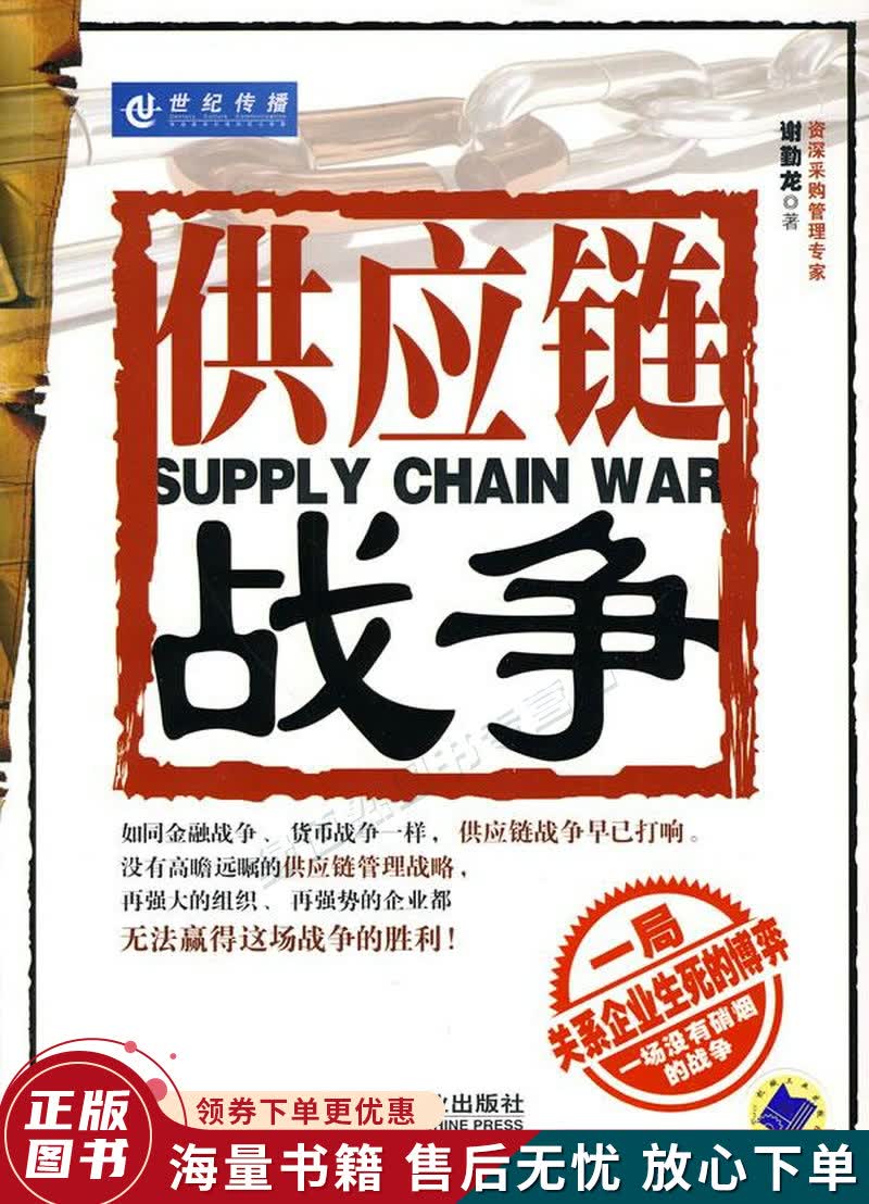 供应链战争