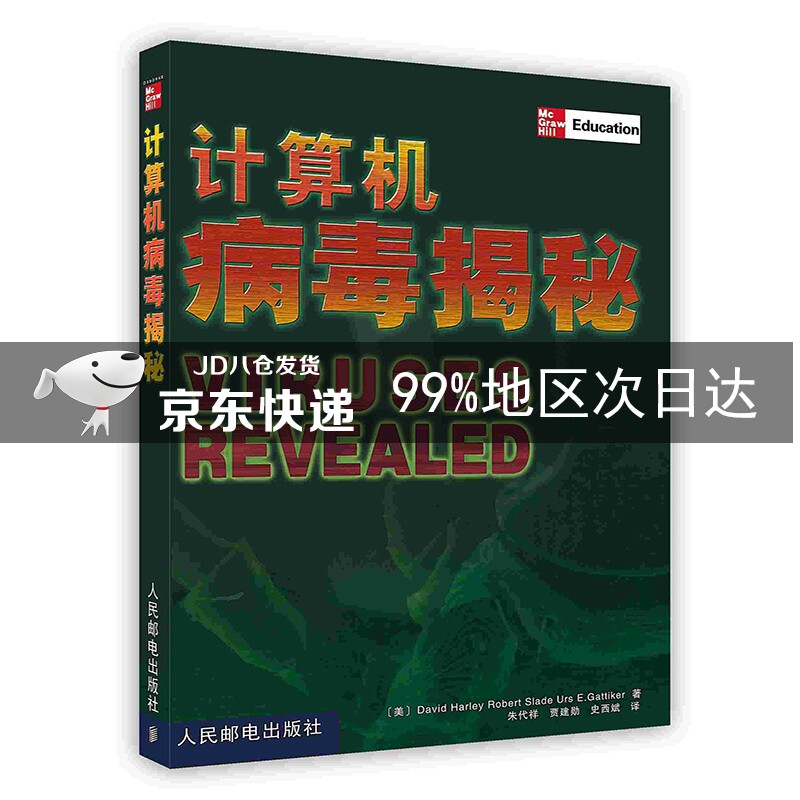 计算机病毒揭秘