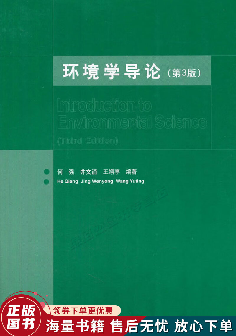 环境学导论第3版