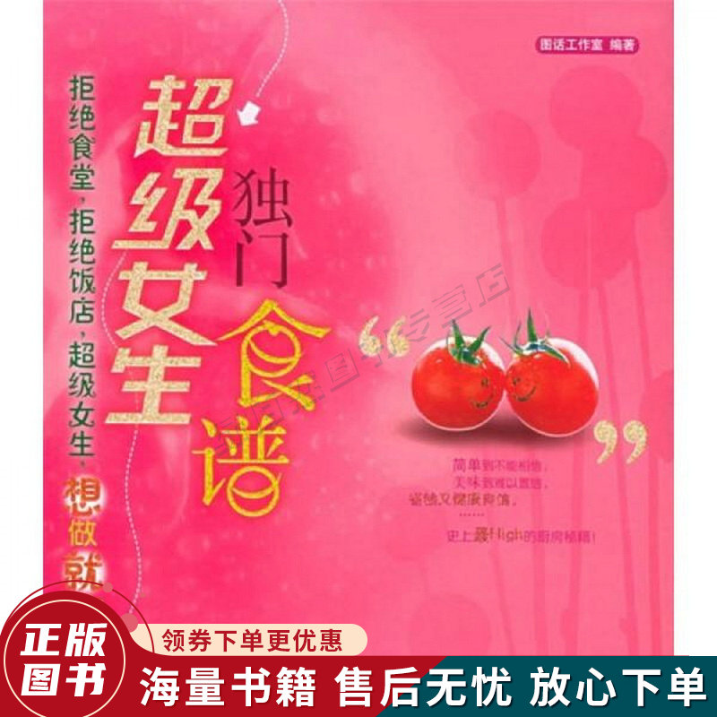 超级女生独门食谱