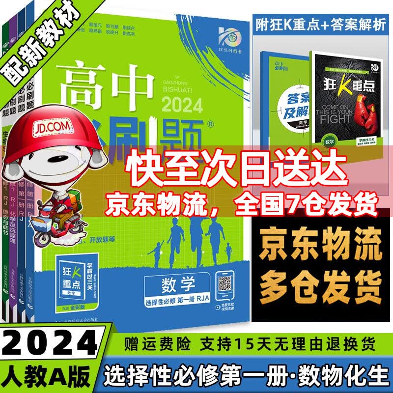 高二上册科目自选】2024高中必刷题高二上选择性必修第1一册语文数学英语物理化学生物政治历史地理全套人教选修一选择性必修一 4本套装【数物化生】 配狂K重点课本教材同步练习册