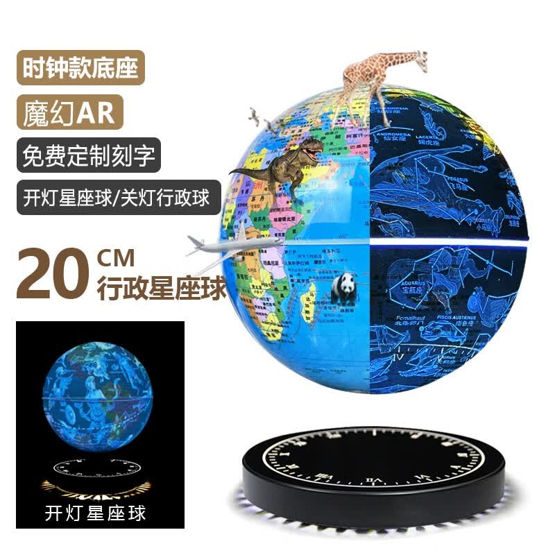 AR智能磁悬浮地球仪3d立体悬浮发光自转初中生用高中生用生日礼物办公室摆件情人节礼物送男女朋友 时钟底座20cm行政星座球(AR功能白光)