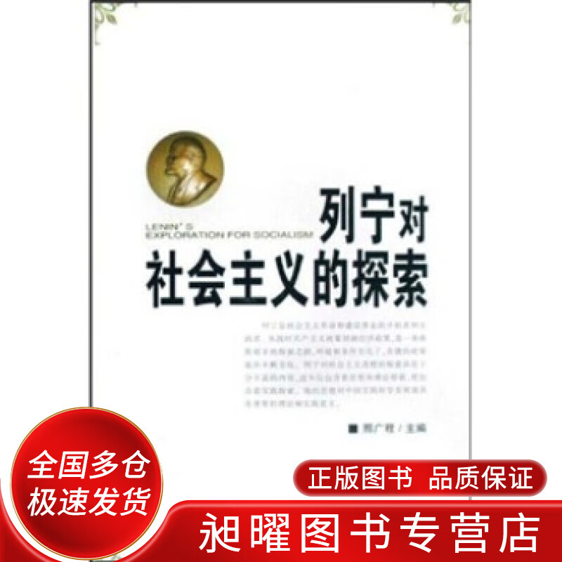 列宁对社会主义的探索【精选】